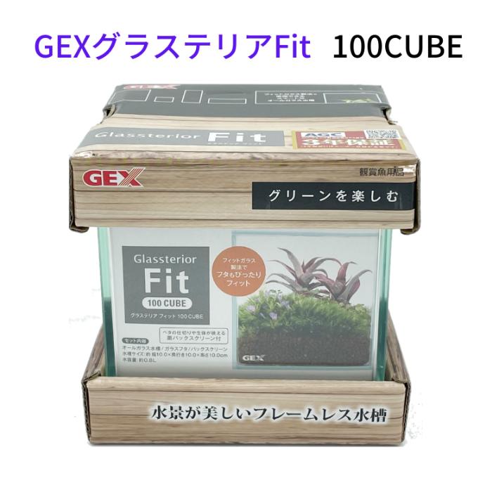 【楽天市場】GEXグラステリア100CUBE：癒しの森 楽天市場店