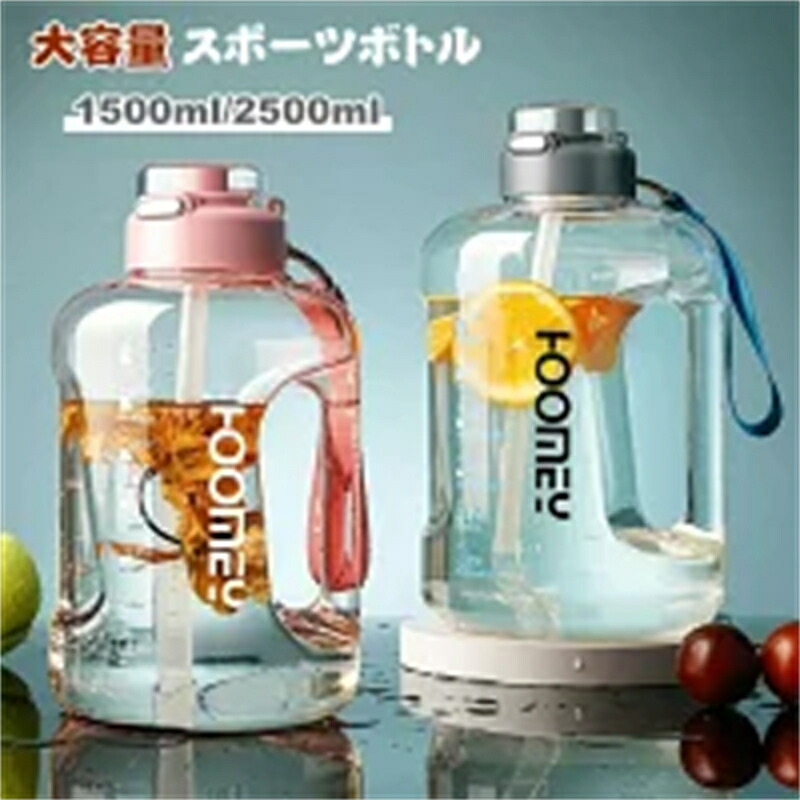 【楽天市場】スポーツボトル 大容量 1500ml 2500ml 水筒 ストロー 目盛り 1.5L 2.5L ウォーターボトル 透明 大人 直飲み ワンタッチ 漏れない 超軽量 大人用 男女兼用 ...