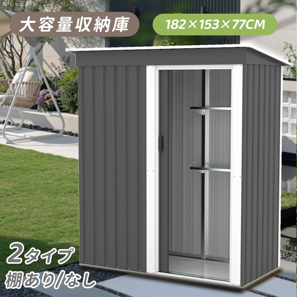 【楽天市場】物置 物置き 屋外用 物置 屋外 大型物置 戸外収納庫 屋外 スチール物置 床なし 棚あり 棚なし 防さび ベランダ 防水 ドア ...