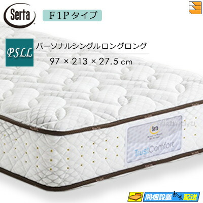 【楽天市場】【PSLL】【お届けは設置まで】【正規販売店】サータ マットレス トラストコンフォート5.8F1P 213cmロングサイズ ...