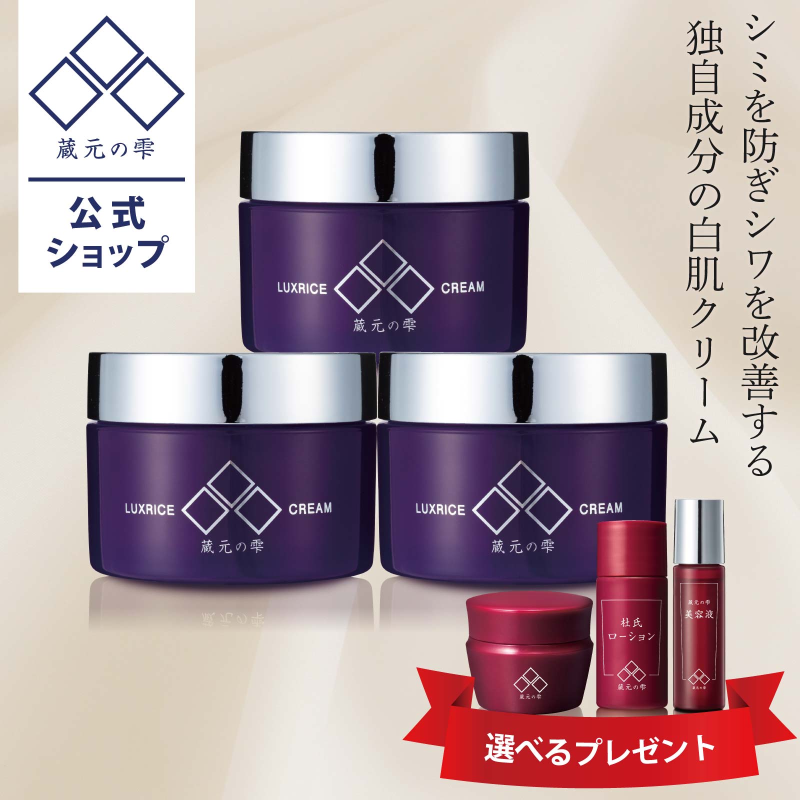 【楽天市場】【 蔵元の雫 公式】おまけ付き 薬用美白シワ改善クリーム 50g まとめ買い 医薬部外品 2.5か月分 まとめ買い 美白 シワ改善 肌荒れ防止 コメ発酵液 杜氏 シミ 京都 酒蔵 ...