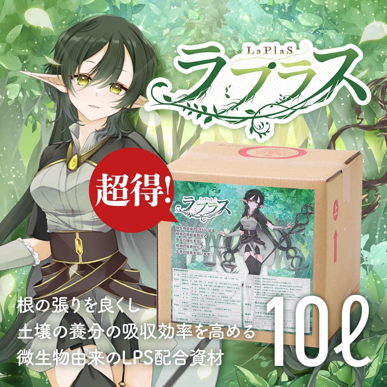 【楽天市場】【超得】ラプラス - LaPlaS - まとめ買い10L 送料無料 細根の発根を促進する成分LPSに着目。植物の免疫UP、植物の ...