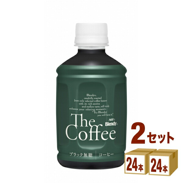 【楽天市場】AGF ブレンディ ボトルコーヒー ザ・コーヒー 280ml×24本×2ケース (48本) 飲料【送料無料※一部地域は除く】：イズミックワールド