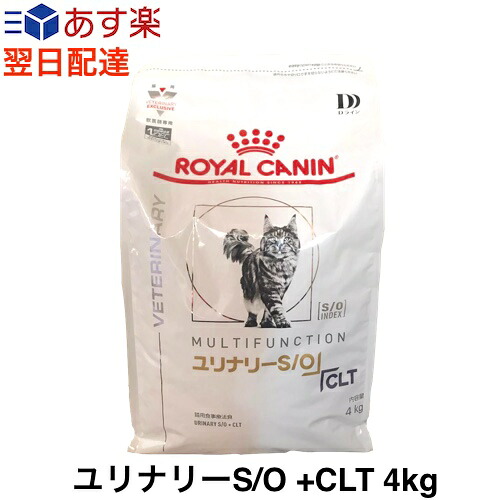 【楽天市場】【認証不要】ロイヤルカナン 猫 ユリナリーS/O +CLT 4kg：和泉家本店