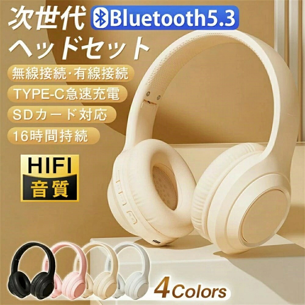 【楽天市場】ワイヤレスヘッドホン イヤホン ヘッドセット Bluetooth5.3 HiFi高音質 クリア通話 マイク内蔵 ステレオサウンド ゲーミングイヤホン SDカード対応：YumeNest