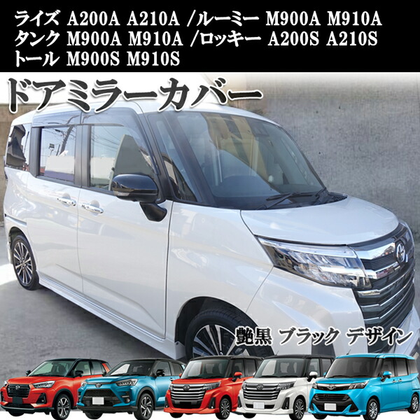 【楽天市場】製造工場紹介動画付 ライズ A200A A210A ルーミー M900A M910A タンク M900A M910A ロッキー ...