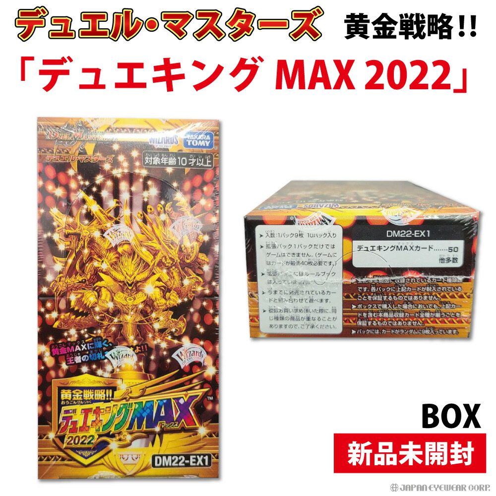 【楽天市場】【新品未開封 正規品】 デュエルマスターズ box カード 【 デュエル マスターズ 黄金戦略 デュエキングMAX 2022 DM22-EX1 】 デュエル・マスターズ デュエマ ...