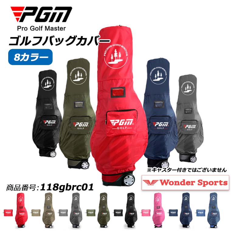 【楽天市場】ゴルフバッグカバー レインカバー トラベルカバー キャディバッグ用 撥水 折り畳み コンパクト 空港 発送 運搬 バッグ ケース ゴルフ旅行 持ち運び おすすめ 飛行機 収納 軽量 ...