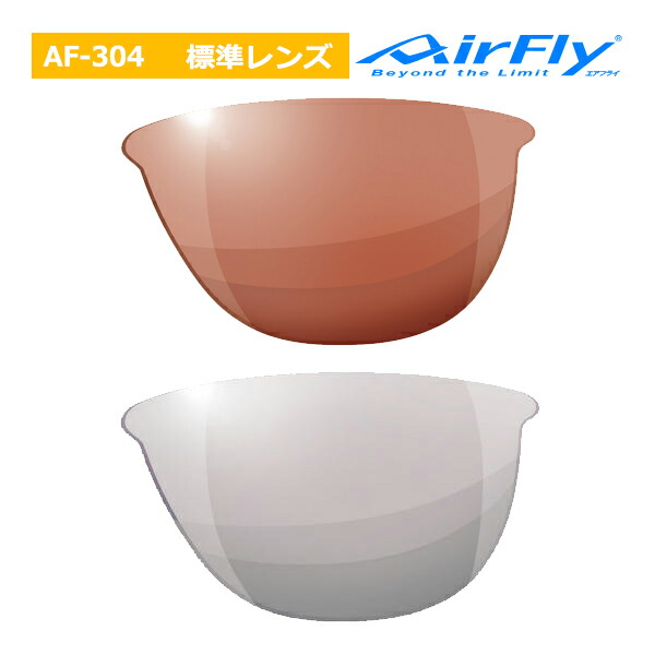 【楽天市場】【レディース】エアフライ AF-304 標準レンズ単品 スペアレンズ ノーズパッドレス スポーツ サングラス AirFly ジゴ ...