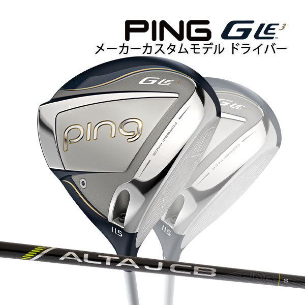 【楽天市場】♪【特注】【22年モデル】ピン G LE 3 ドライバー [アルタ J CB ブラック] カーボンシャフト PING GOLF ...