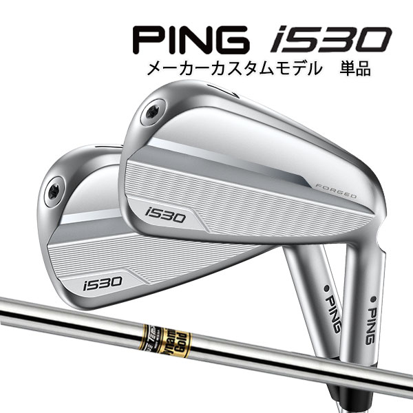 【楽天市場】♪【特注】ピン i530 アイアン単品 [ダイナミックゴールド] スチールシャフト PING IRON Dynamic Gold ...