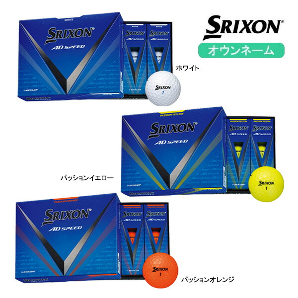 【楽天市場】オウンネーム 名入れ【3ダース(36球) 】スリクソン ゴルフボール AD-SPEED 3 エーディースピード 3 SRIXON 3ダース(36球) DUNLOP ダンロップ ...