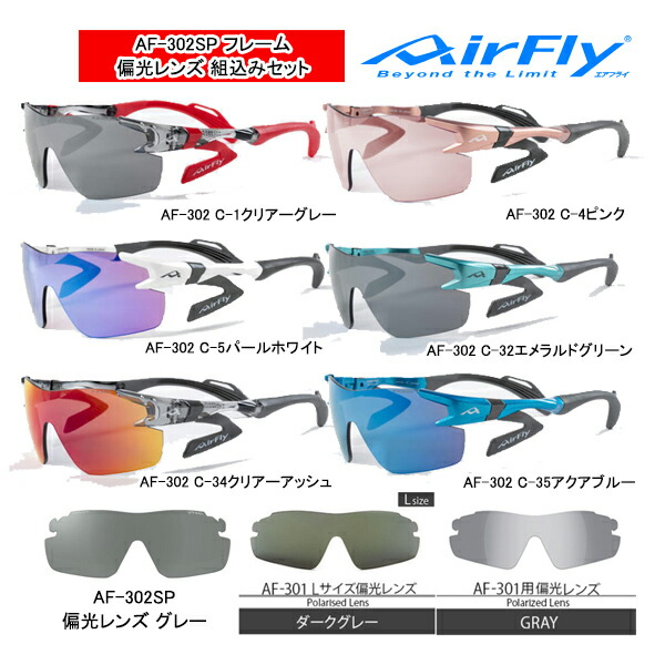 【楽天市場】エアフライ AF-302 P レディース スポーツ サングラス 偏光レンズ組込みセット ノーズパッドレス スポーツプラス ...
