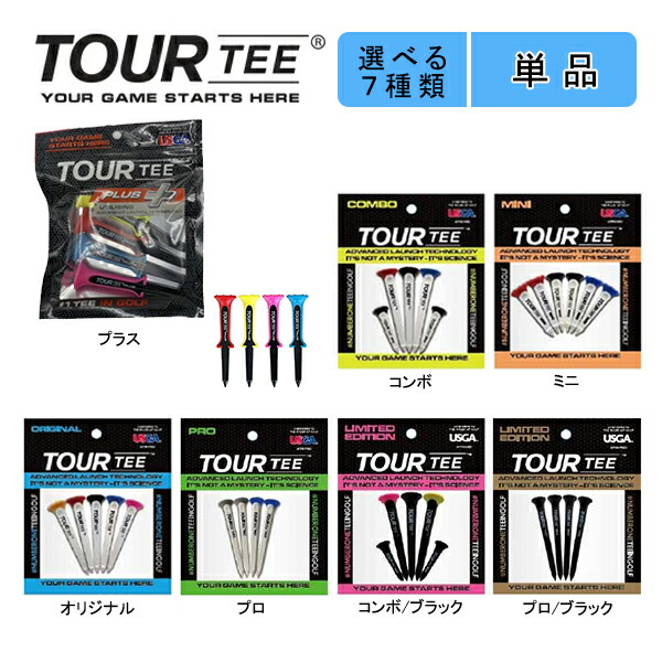 【楽天市場】【送料無料】【23年継続モデル】ツアーティー ゴルフティー TOUR TEE [ プラス / コンボ / ミニ / オリジナル ...