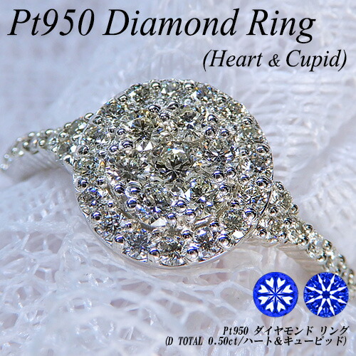 【楽天市場】『ポイント10倍』[スピード配]プラチナ (Pt950) H&C ダイヤモンド リング(D 0.5ct/H&Q/ハートアンドキューピッド/エンゲージ/婚約指輪)【新作】【ハイクラス ...