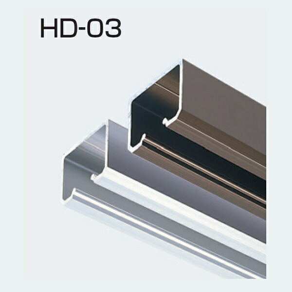 【楽天市場】アトムリビンテック HD-03 上部レール カラー2色 シルバー atomliv-079024：J-relife