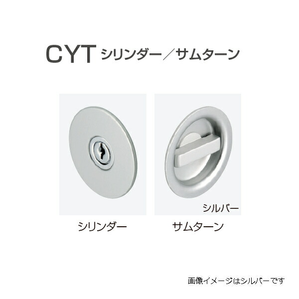 【楽天市場】アトムリビンテック TKS51-CYT シリンダー/サムターン キー同番タイプ カラー3色 キー2本付き：J-relife