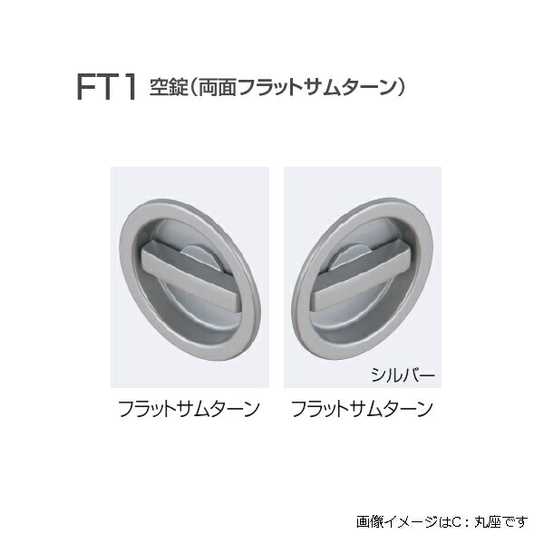【楽天市場】アトムリビンテック TKS51 FT1 空錠 両面フラットサムターン S:角座 シルバー atomliv-070306：J-relife