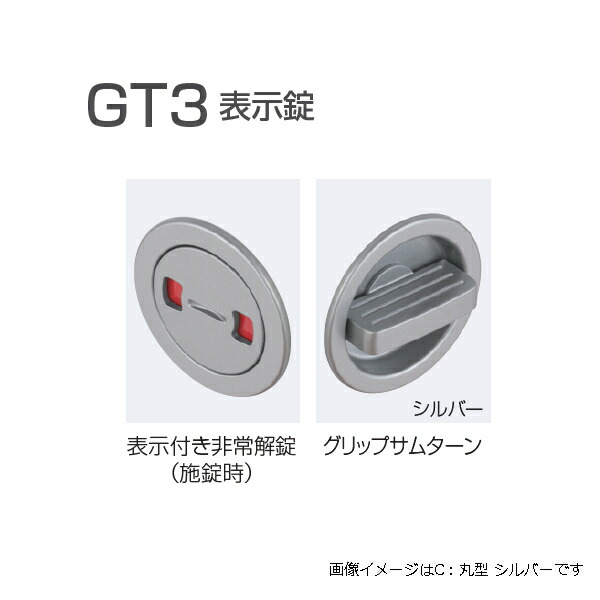 【楽天市場】アトムリビンテック TKS51 GT3 表示錠 丸座タイプ カラー2色：J-relife