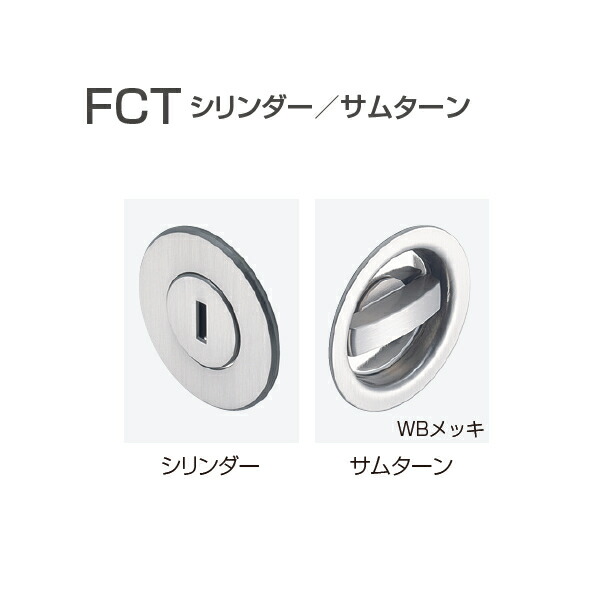 【楽天市場】アトムリビンテック TKS51-FCT シリンダー/サムターン キー2本付き キー同番 atomliv-264441：J-relife