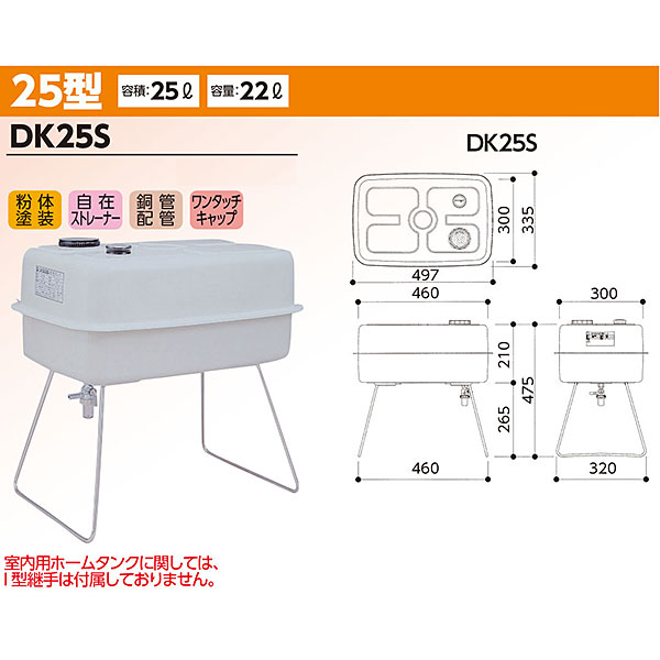 【楽天市場】ダイケン 室内用ホームタンク DK25S：J-relife