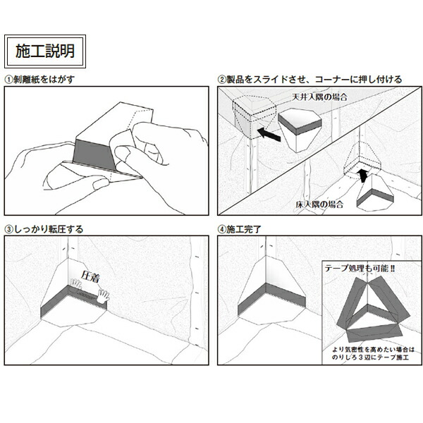 【楽天市場】日本住環境 気密コーナーガード コーナー気密 10個入 K-KCNG：j-Relife