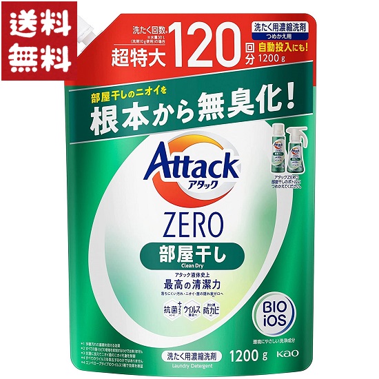 【楽天市場】花王 アタックゼロ Attack ZERO 洗濯洗剤 部屋干し 詰め替え 超特大 1200g：じぶん生活館