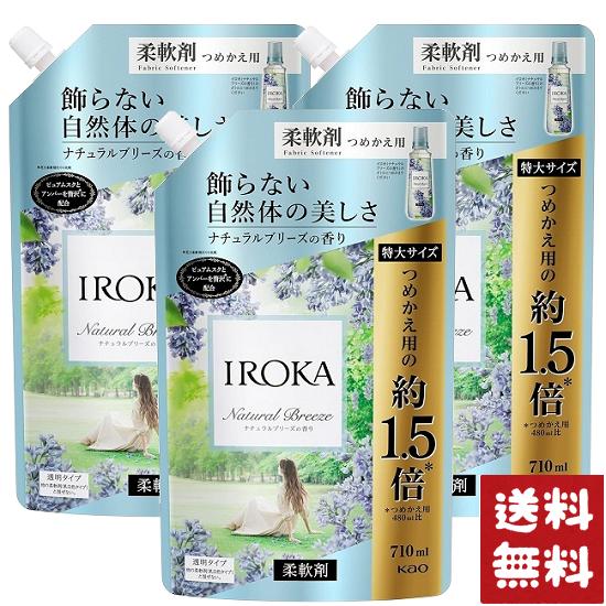 【楽天市場】フレア フレグランス IROKA 柔軟剤 詰め替え 大サイズ ナチュラルブリーズの香り 710ml×3袋セット：じぶん生活館