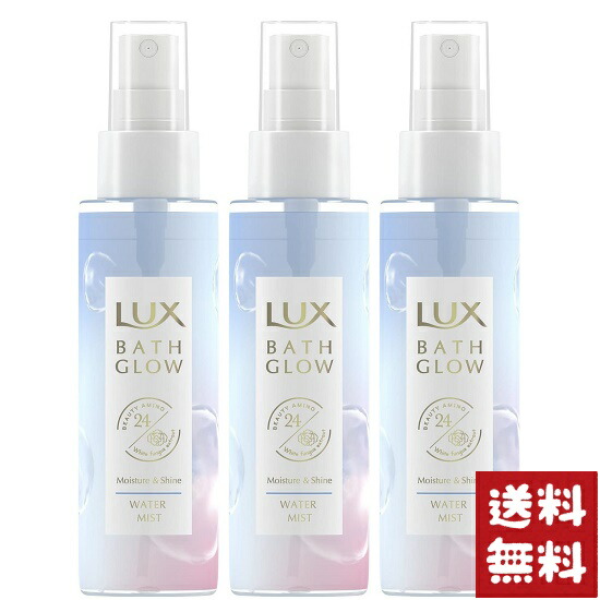 【楽天市場】ユニリーバ ラックス バスグロウ モイスチャーウォーターミスト 90ml×3個セット：じぶん生活館
