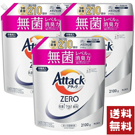 【楽天市場】アタックZERO アタック液体史上 最高の清潔力。無菌レベルの消臭力 詰め替え 2100g×3袋セット：じぶん生活館