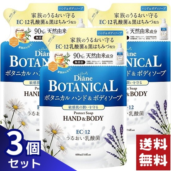 楽天市場】ダイアン ボタニカル ハンド＆ボディソープ プロテクト 詰替