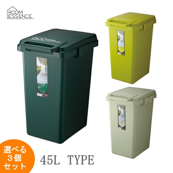 【楽天市場】【選べる3個セット】コンテナスタイル45J CS3-45JDGR CS3-45JGR CS3-45JLGR 【条件付送料無料 同梱不可 返品不可 キャンセル不可商品】ゴミ箱 ごみ箱 ...