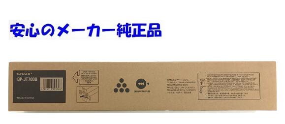 【楽天市場】【法人様向け】【個人名様宛ての配送不可】SHARP シャープ BP-JT70BB トナー ブラック （少容量） 純正 適合機種 ...