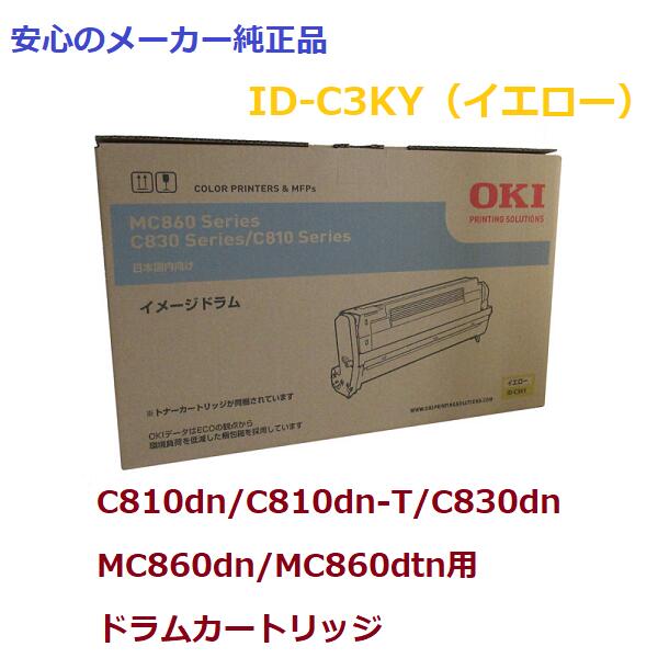【楽天市場】OKI ID-C3KY ドラムカートリッジ イエロー 純正 適合機種：C810dn/C810dn-T/C830dn MC860dn/MC860dtn：J-values Shop 楽天市場店