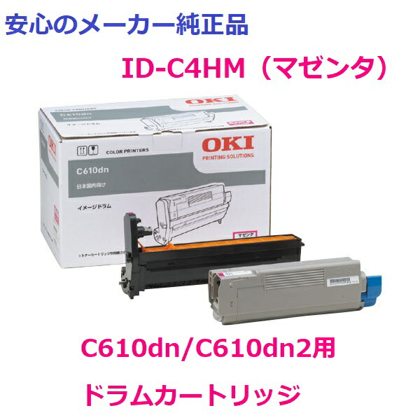 【楽天市場】OKI ID-C4HM ドラムカートリッジ マゼンタ 純正 適合機種：C610dn/C610dn2：J-values Shop 楽天市場店