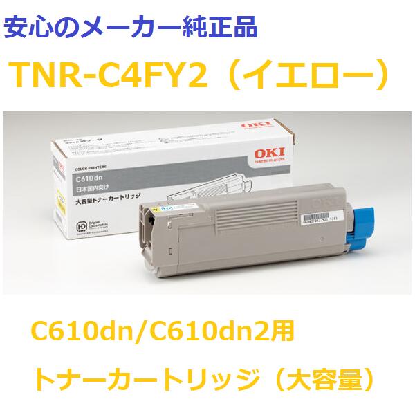 【楽天市場】OKI TNR-C4FY2 トナーカートリッジ イエロー 大容量 純正 適合機種：C610dn/C610dn2：J-values Shop 楽天市場店