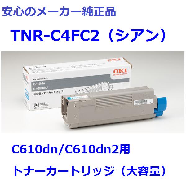 【楽天市場】OKI TNR-C4FC2 トナーカートリッジ シアン 大容量 純正 適合機種：C610dn/C610dn2：J-values Shop 楽天市場店