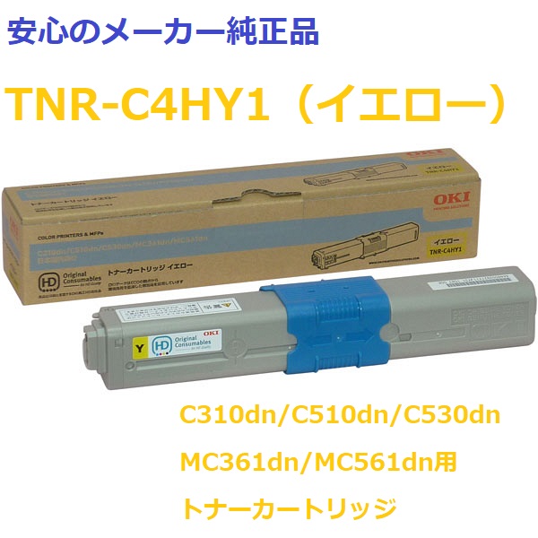 【楽天市場】OKI TNR-C4HY1 トナーカートリッジ イエロー 純正 適合機種：C310dn/C510dn/C530dn MC361dn/MC561dn：J-values Shop 楽天市場店