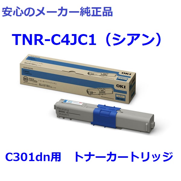 【楽天市場】OKI TNR-C4JC1 トナーカートリッジ シアン 純正 適合機種：C301dn：J-values Shop 楽天市場店