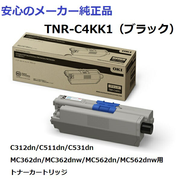 【楽天市場】OKI TNR-C4KK1 トナーカートリッジ ブラック 純正 適合機種：C312dn/C511dn/C531dn MC362dn/MC362dnw/MC562dn ...