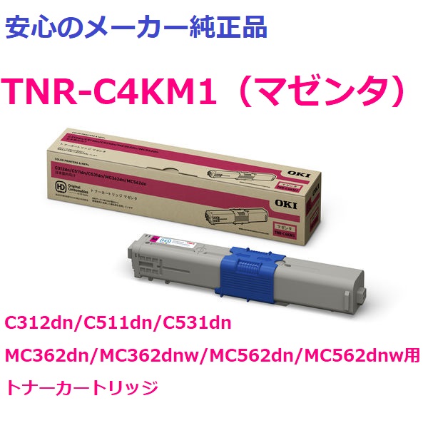 【楽天市場】OKI TNR-C4KM1 トナーカートリッジ マゼンタ 純正 適合機種：C312dn/C511dn/C531dn MC362dn/MC362dnw/MC562dn ...