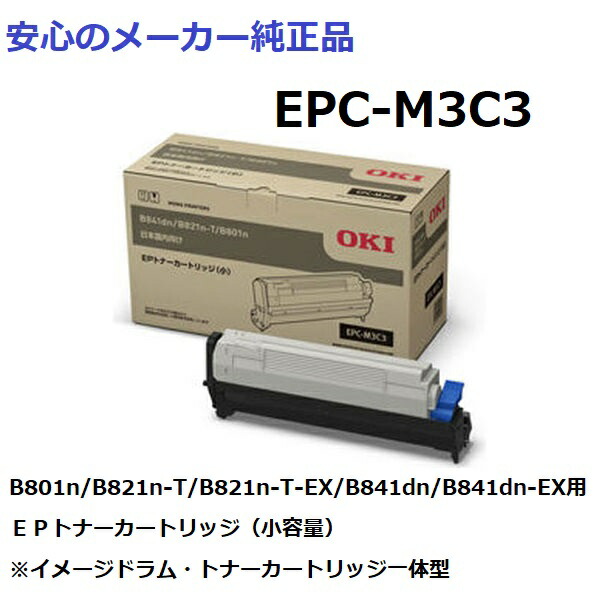 【楽天市場】OKI EPC-M3C3 EPトナーカートリッジ 小容量 純正 適合機種：B801n/B821n-T/B821n-T-EX/B841dn/B841dn-EX：J-values ...