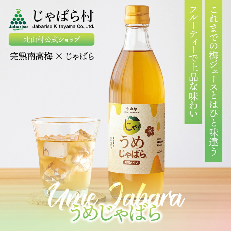 【楽天市場】【 完熟南高梅使用 】うめじゃばら 500ml ( じゃばら ジャバラ 邪払 JABARA フルーツ 果物 ジュース ドリンク ...