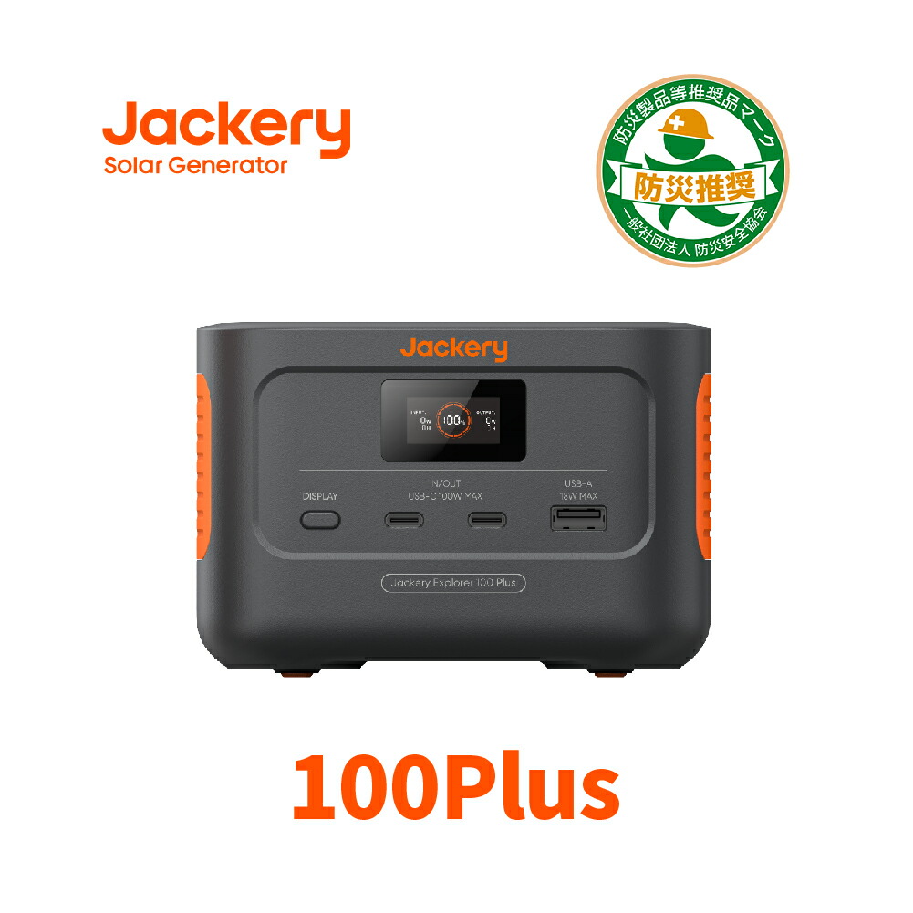 【楽天市場】【周年記念新品発売】Jackery Explorer 100 Plus モバイルバッテリー リン酸鉄 99.2Wh/128W ポータブル電源 小型 1.8時間でフル充電 USB出力 ...