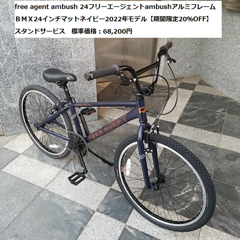 【楽天市場】【翌営業日出荷！】free agent ambush 24フリーエージェントambushアルミフレームBMX24インチマット ...