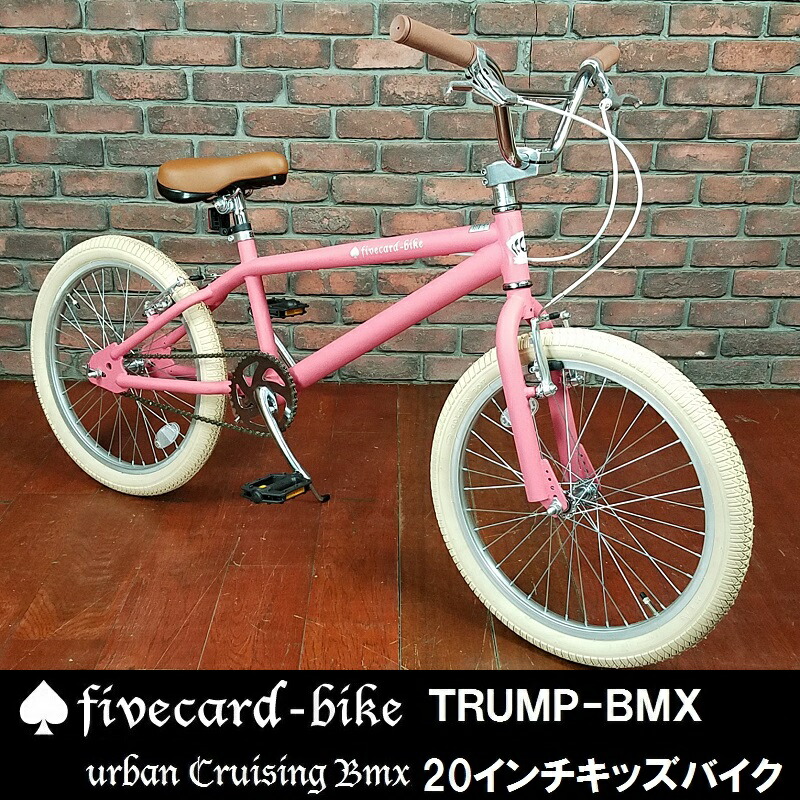 【楽天市場】【売り切れ！】【マットピンク】【20インチBMX！】 BMXトランプビーチクルーザー♠fivecard-bike 通勤通学中学生高校生 ビーチクルーザーカスタムオシャレ自転車 ...