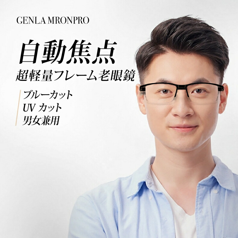 【楽天市場】ダイヤモンドカット 防ブルーライト 疲労軽減老眼鏡 スマートズーム 高精細老眼鏡 自動調整度数 多焦点 メガネ 軽量 薄型 目に ...