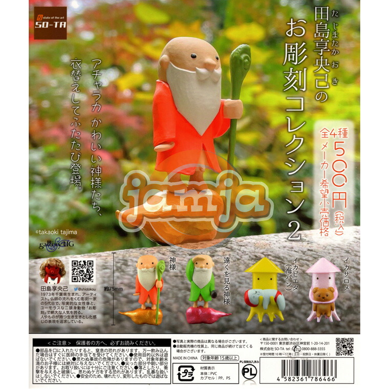 【楽天市場】田島享央己のお彫刻コレクション2 全4種：JAMJA楽天市場店