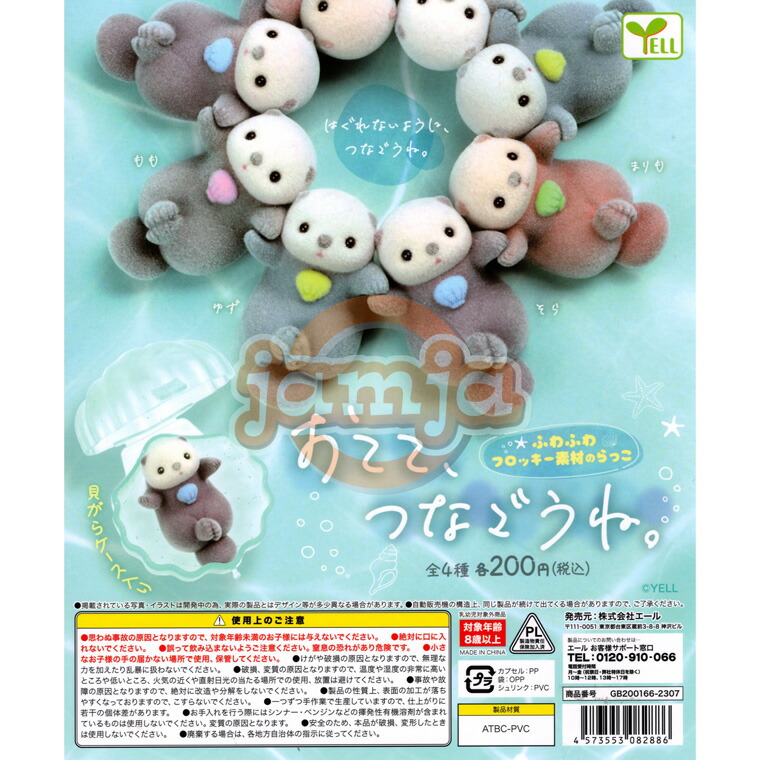 【楽天市場】おてて、つなごうね。 全4種：JAMJA楽天市場店