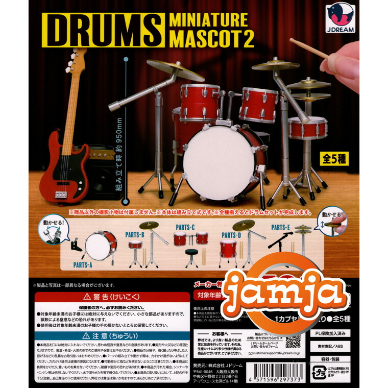 【楽天市場】ミニチュアドラムマスコット2 DRUMS MINIATURE MASCOT 2 全5種：JAMJA楽天市場店